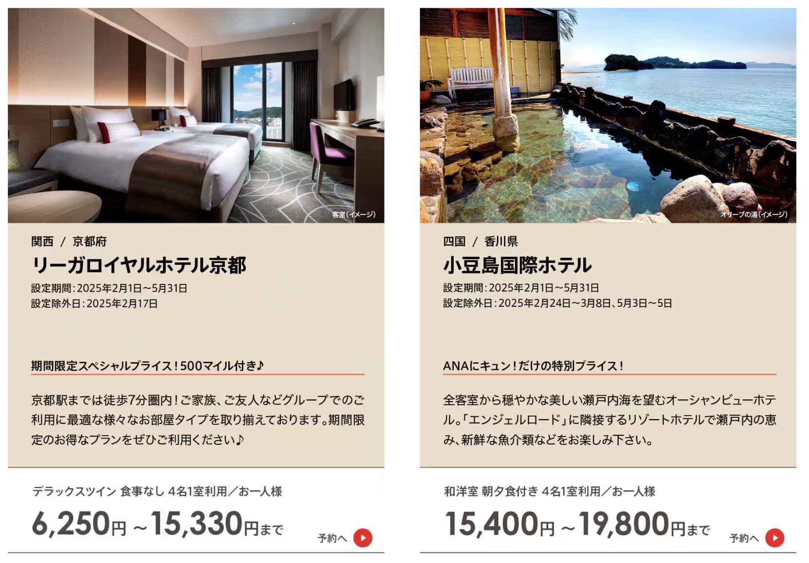 【2/28】ANAにキュン！減額マイル・セール運賃（GW期間）ともにあり！全13企画。 | burio今日の学び